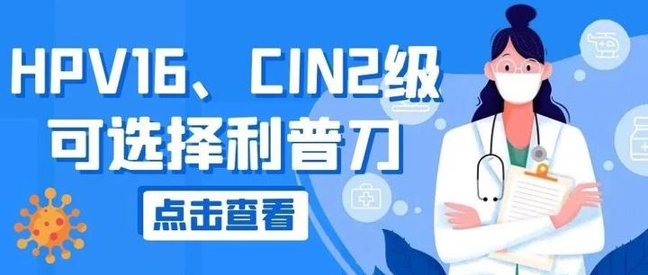 【病例分享】感染HPV16、39保守治疗，时隔5个月复查CIN2级病变，累及腺体 - 知乎