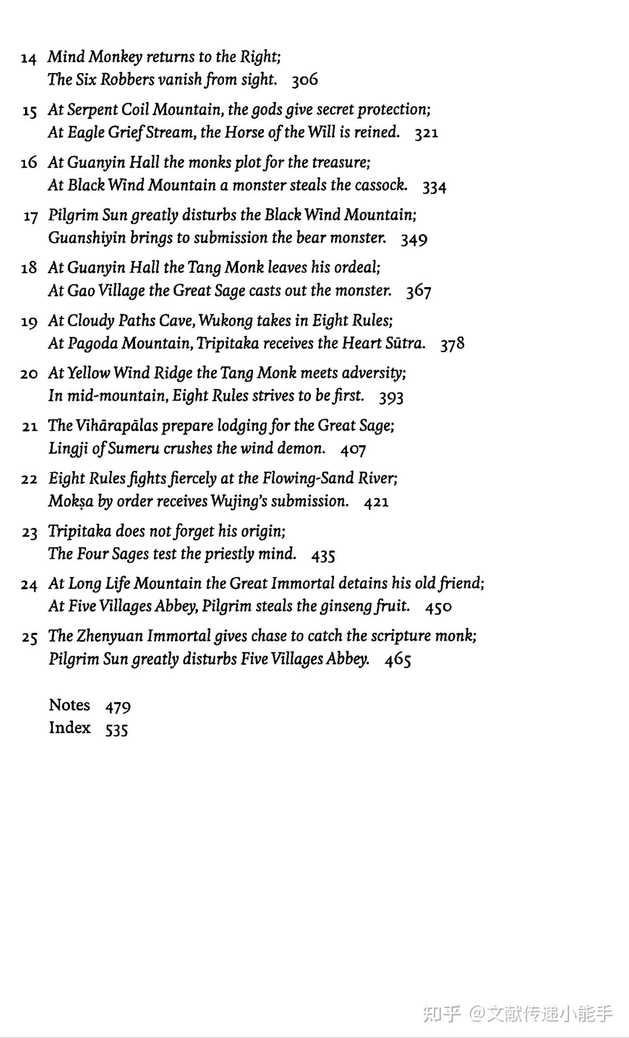 西游记,英译本,英文版,余国藩译,共4册,The Journey to the West, V.1-4,trans by by Anthony ...