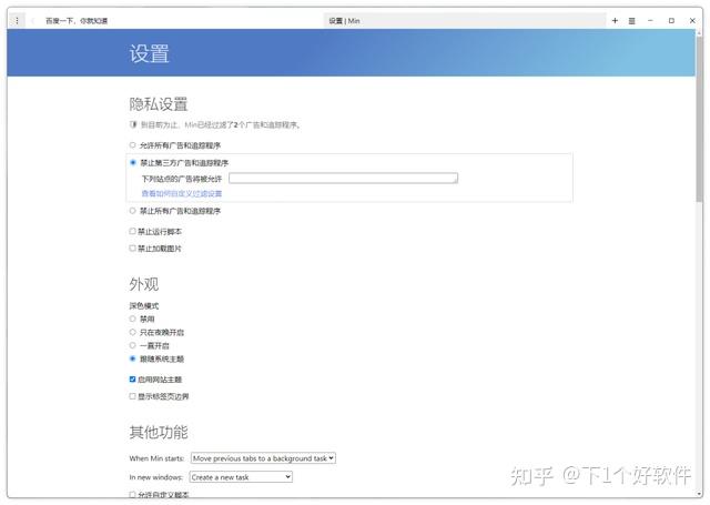 一款 “简约到极致” 的最小浏览器「Min」 - 知乎
