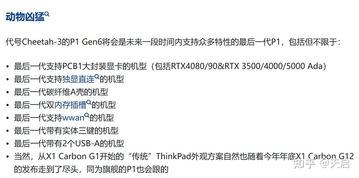 如何评价 Thinkpad 全新的 P系列产品？ - 知乎