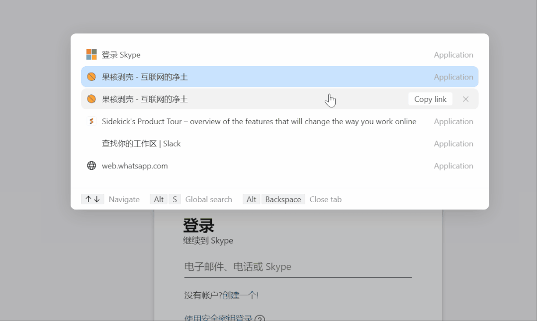 一款提升工作效率的浏览器，Sidekick软件体验 - 知乎