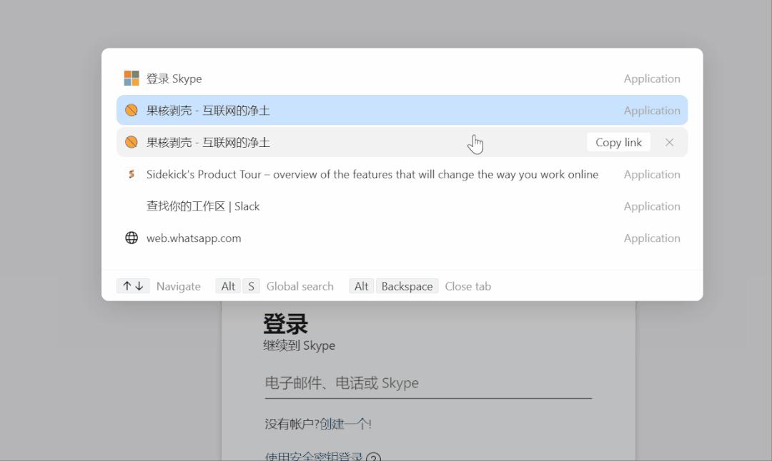 一款提升工作效率的浏览器，Sidekick软件体验 - 知乎