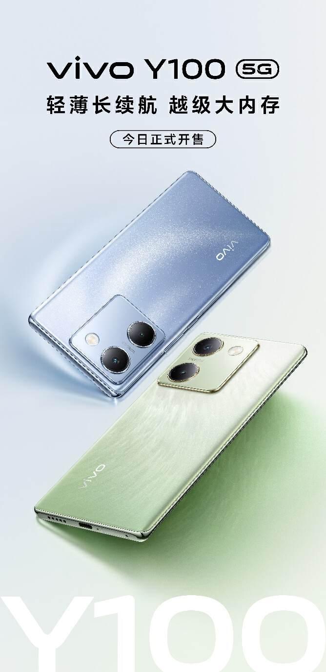 vivo Y100今日多渠道正式开售！8+128GB版本限时到手价仅1299 - 知乎