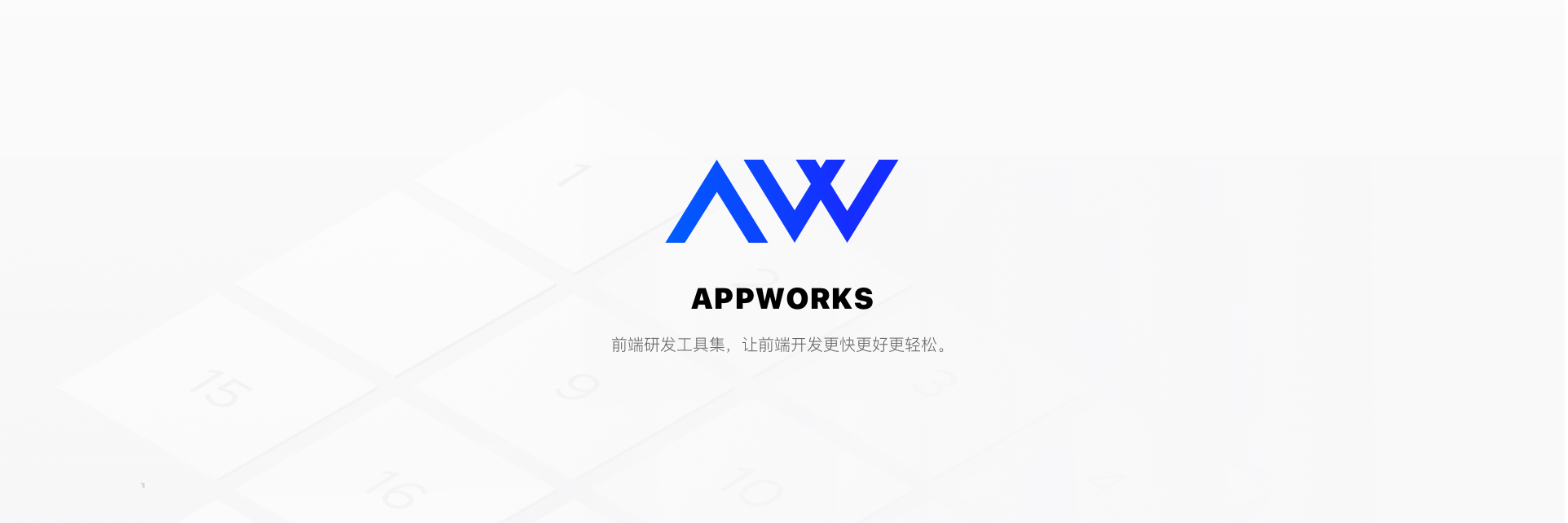 淘系前端研发工具 AppWorks 正式发布 - 知乎