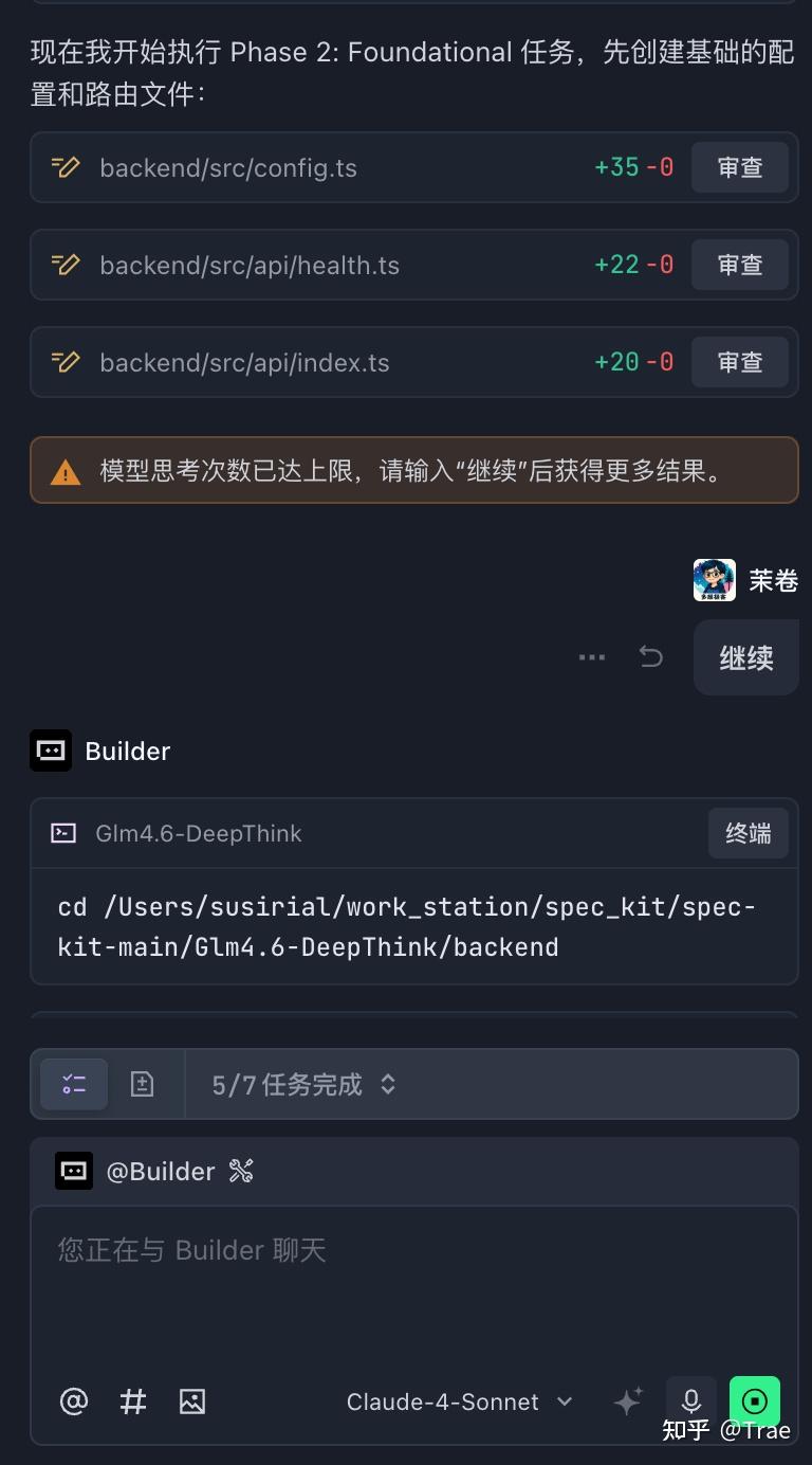 TRAE × Spec Kit 实战：五步构建流式 AI 对话 Web 应用 - 知乎