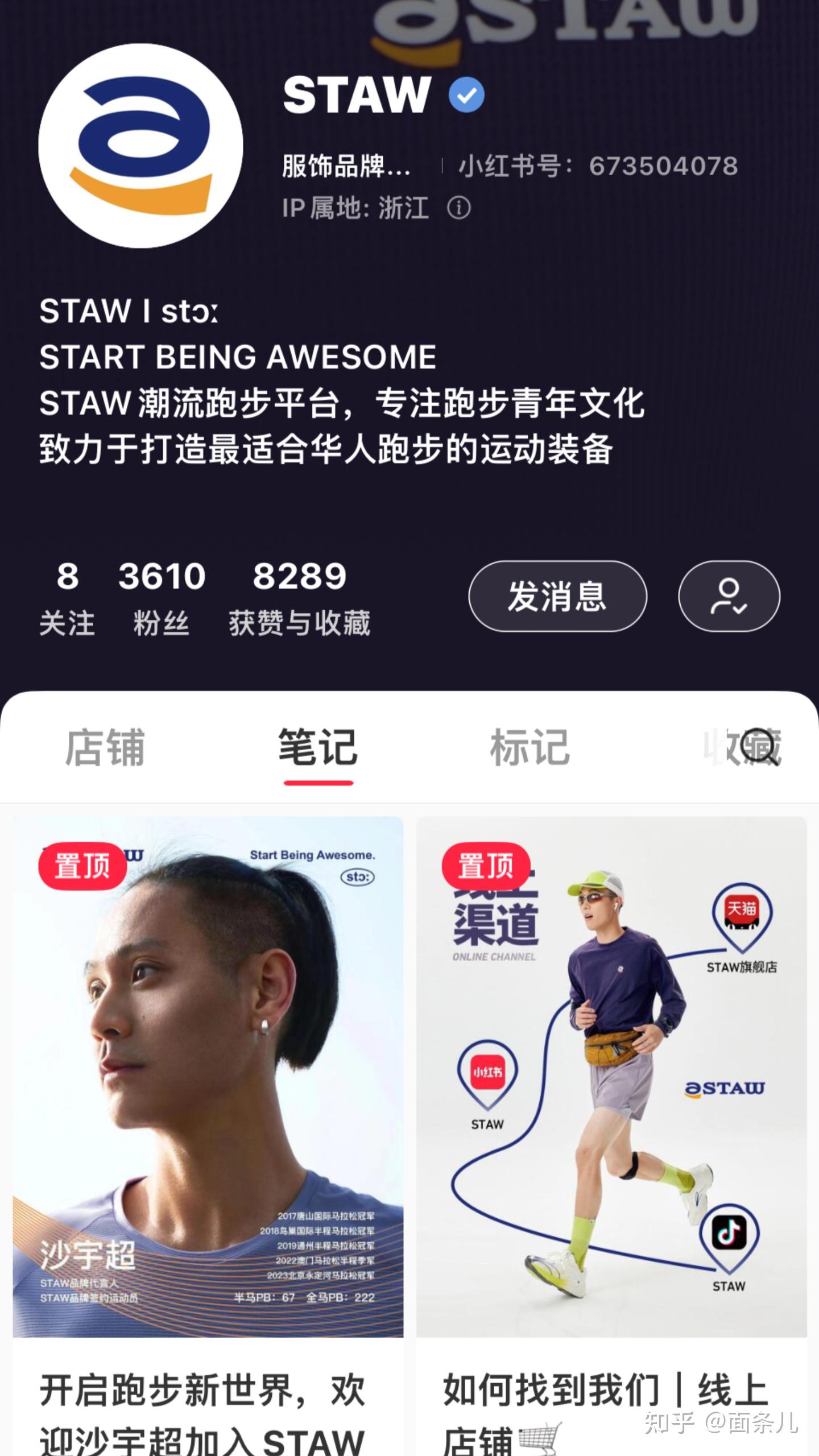 如何评价跑步国货新品牌 Staw ？ - 知乎