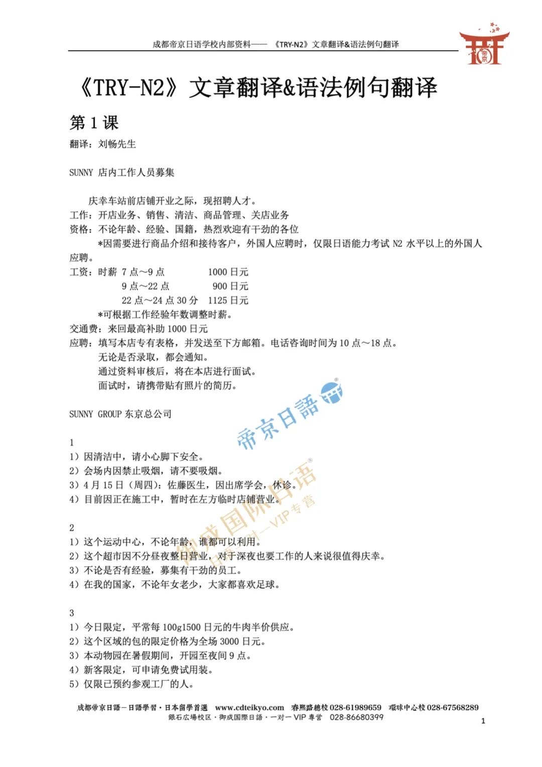 《TRY N2》所有文章及语法例句翻译 - 知乎