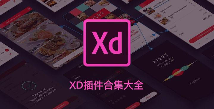 设计师必备的XD插件合集 - 知乎