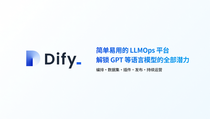 Dify.AI：简单易用的 LLMOps 平台，可视化创造和运营你的 AI 原生应用 - 知乎