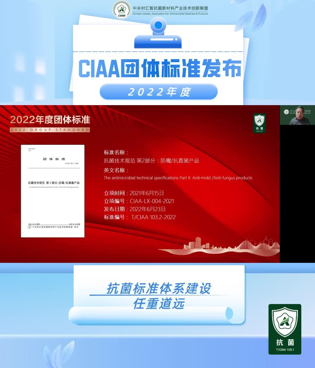 CIAA发布2022年度团体标准，这些抗菌产品有法可依！ - 知乎