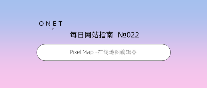 【022】Pixel Map –在线地图编辑器 - 知乎