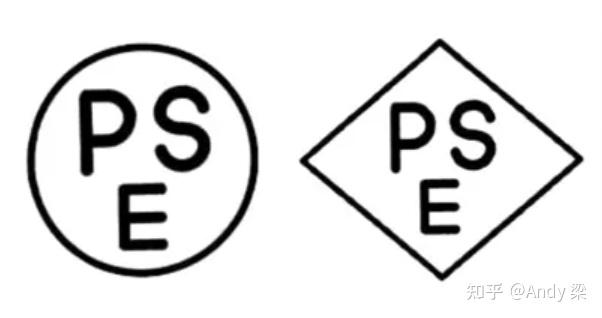 干货 | 日本PSE认证介绍 - 知乎