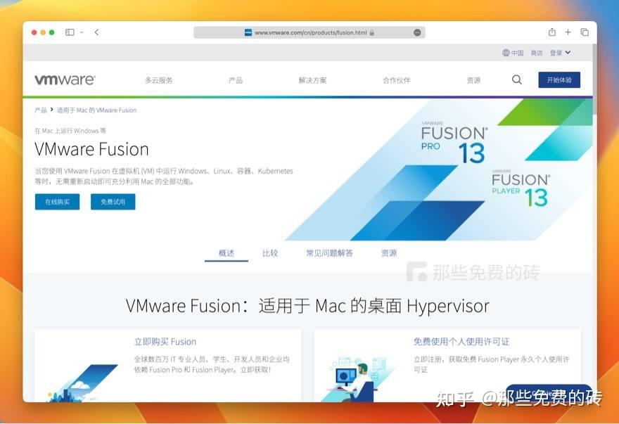 macOS 虚拟机软件 VMware Fusion 13 正式发布，该软件都有哪些值得关注的亮点？ - 知乎