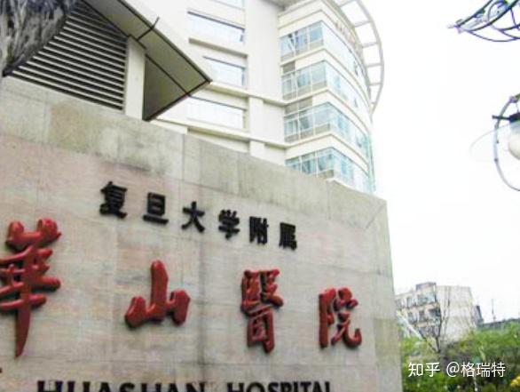 上海华山医院看神经内科算好的吗? - 知乎