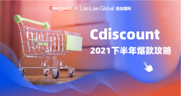 Cdiscount爆款选品攻略&Cdiscount开店指南 - 知乎