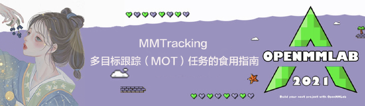 MMTracking 多目标跟踪(MOT)任务的食用指南 - 知乎
