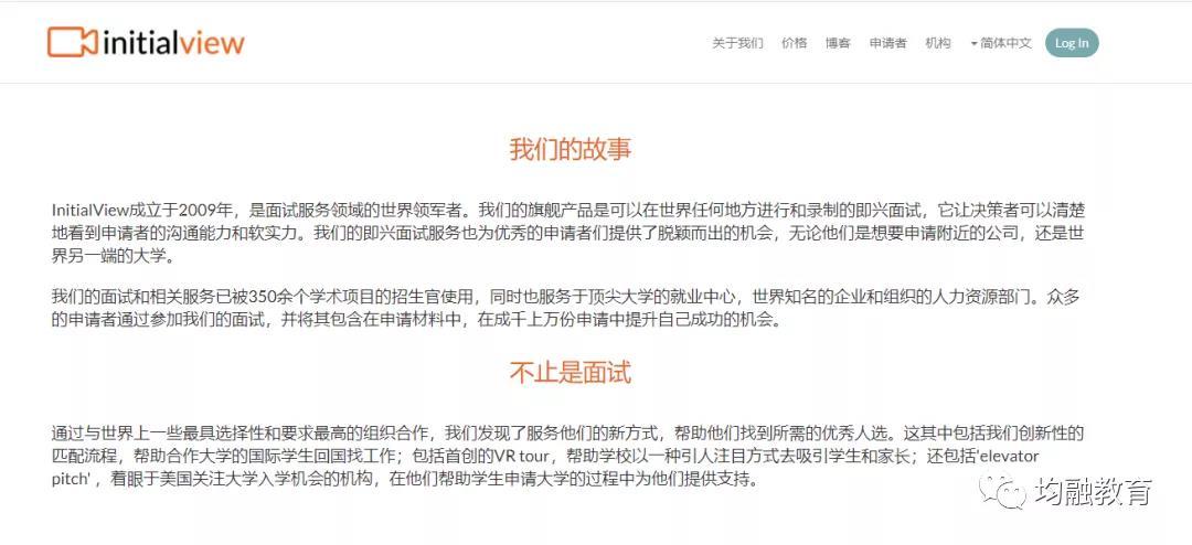 美本申请必看！名校青睐的 InitialView 面试全攻略来了！ - 知乎