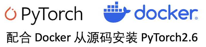 配合Docker从源码安装PyTorch2.6 - 知乎