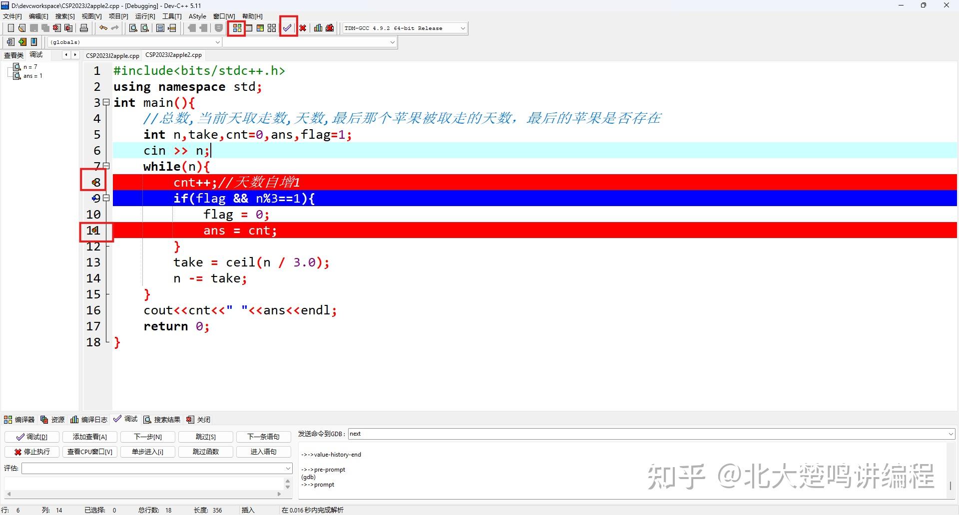 Dev c++怎么调试? - 知乎