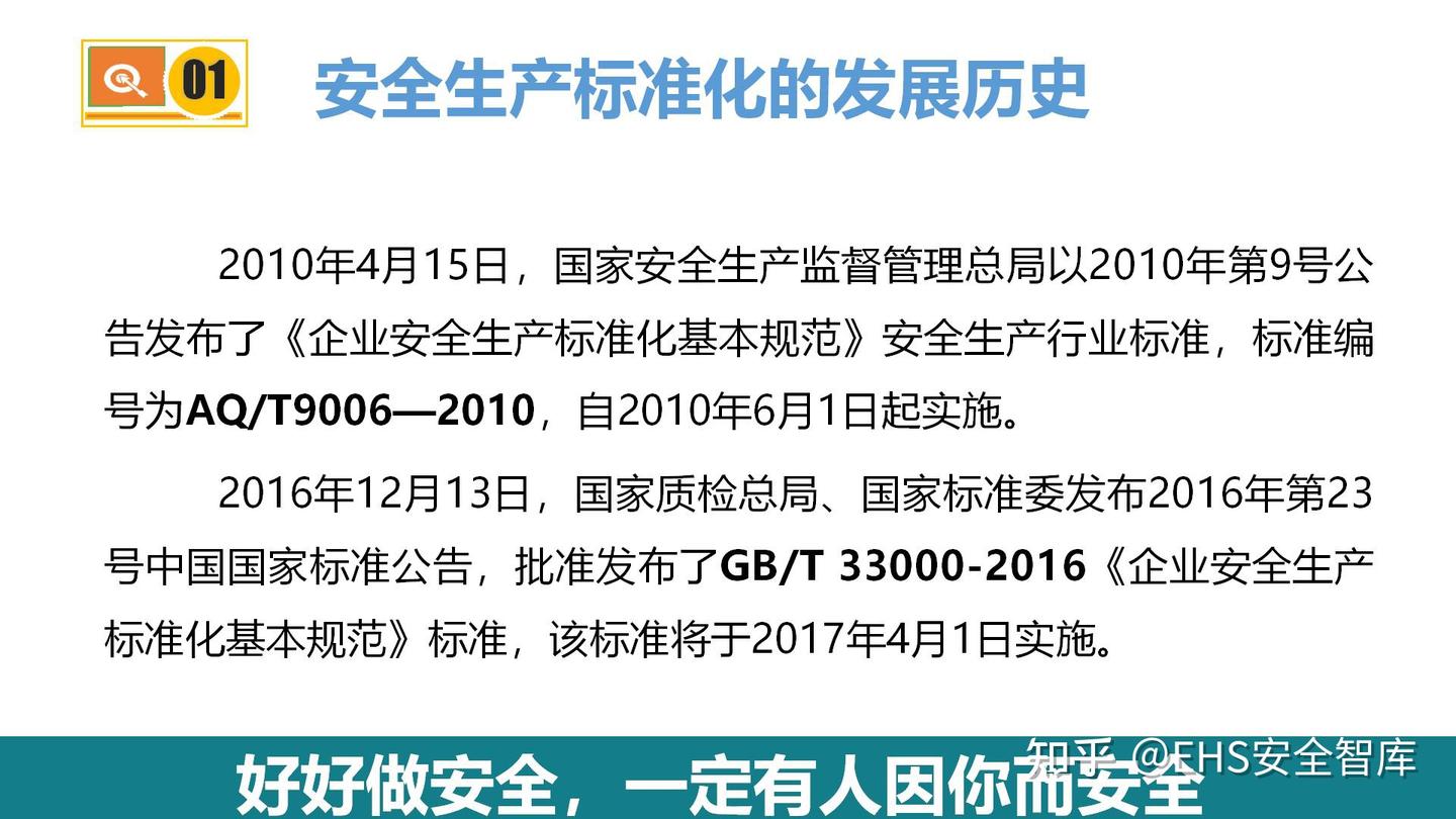 企业安全生产标准化基本规范(GBT 33000-2016)解读 - 知乎