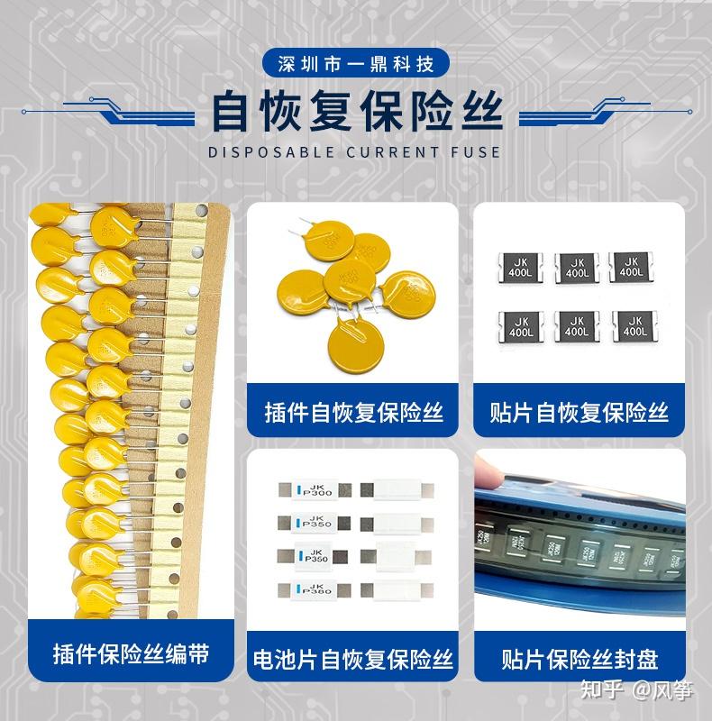 自恢复保险丝（PPTC）技术解析：原理、优势与应用全解 - 知乎