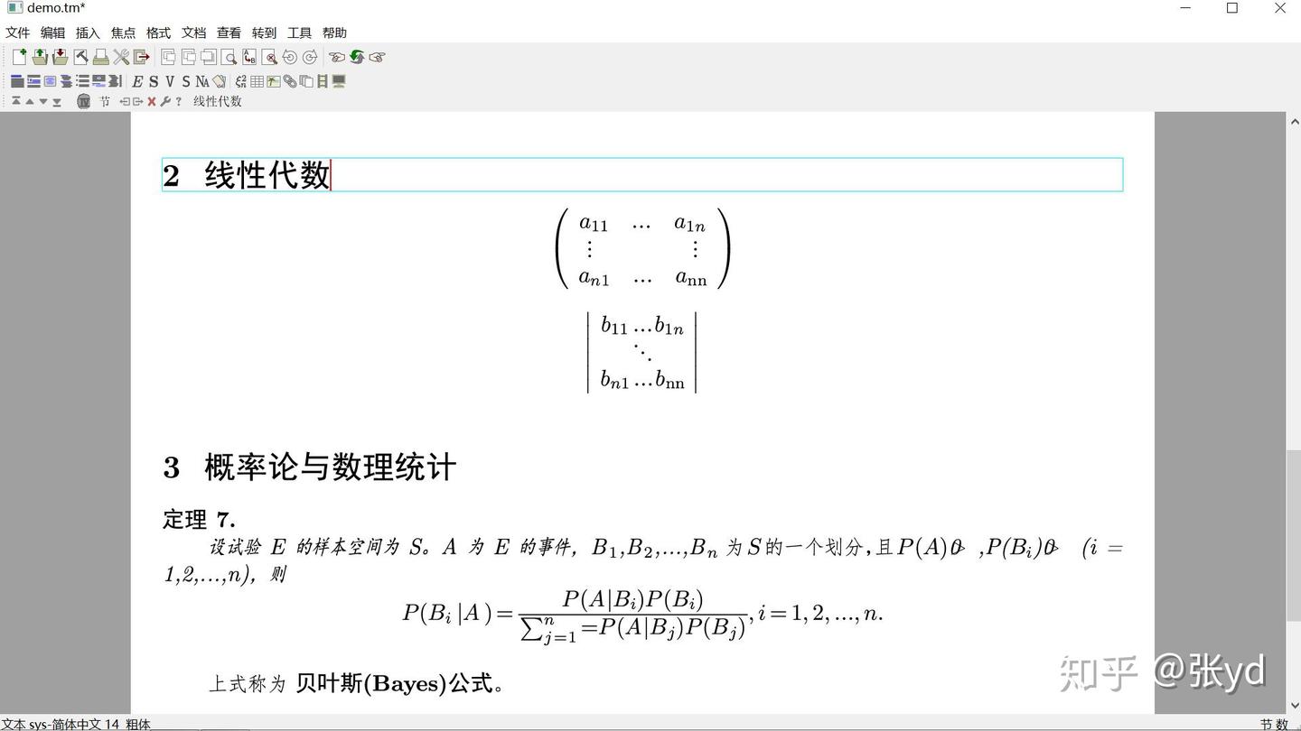 TeXmacs 推荐 - 知乎