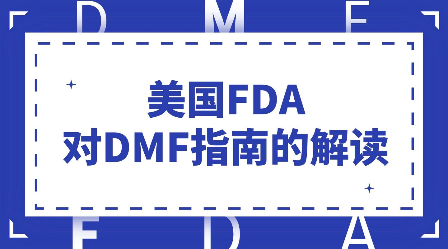 美国FDA对DMF指南的解读 - 知乎