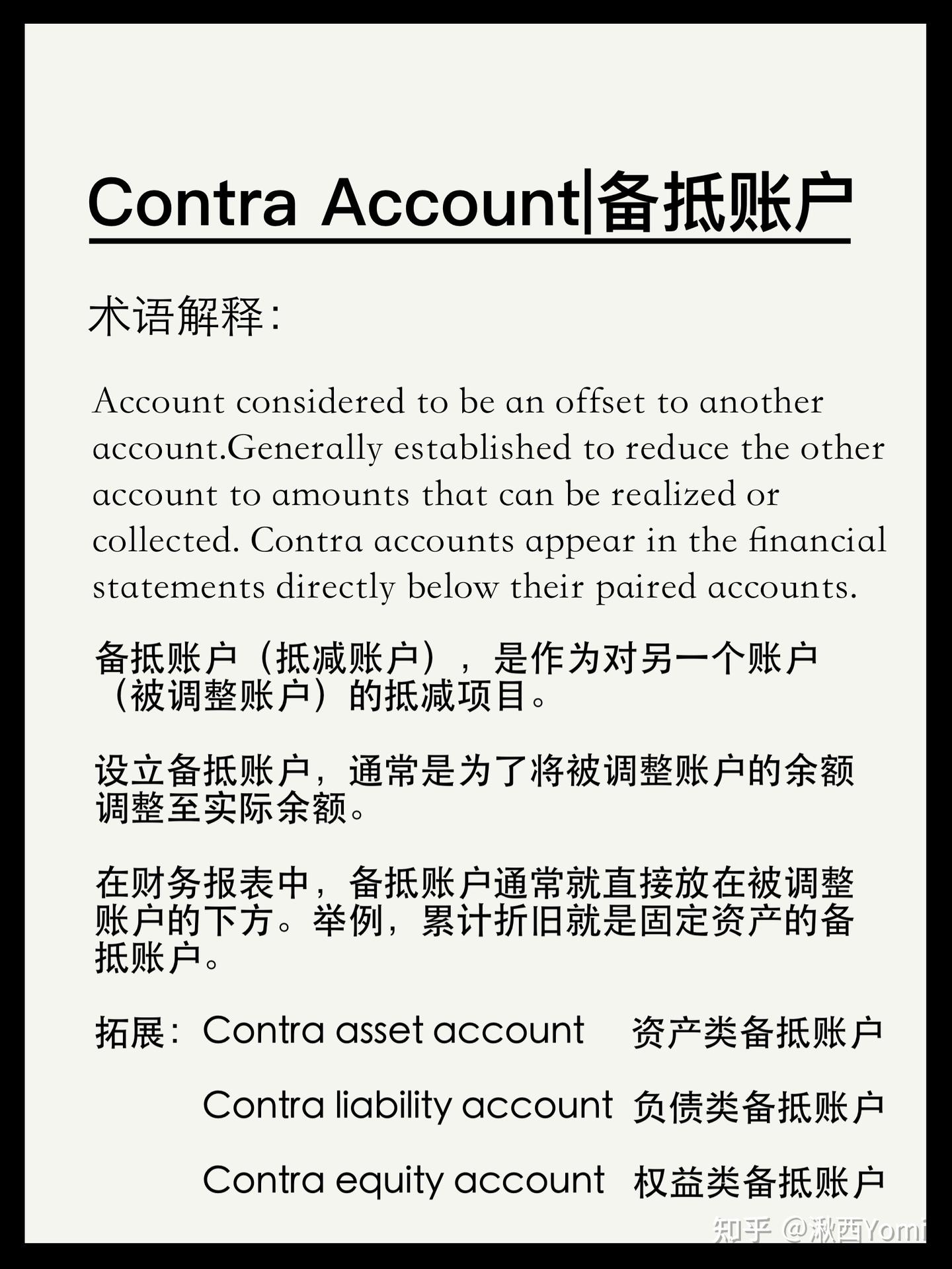 外企财务｜必备词汇9｜Contra Account - 知乎