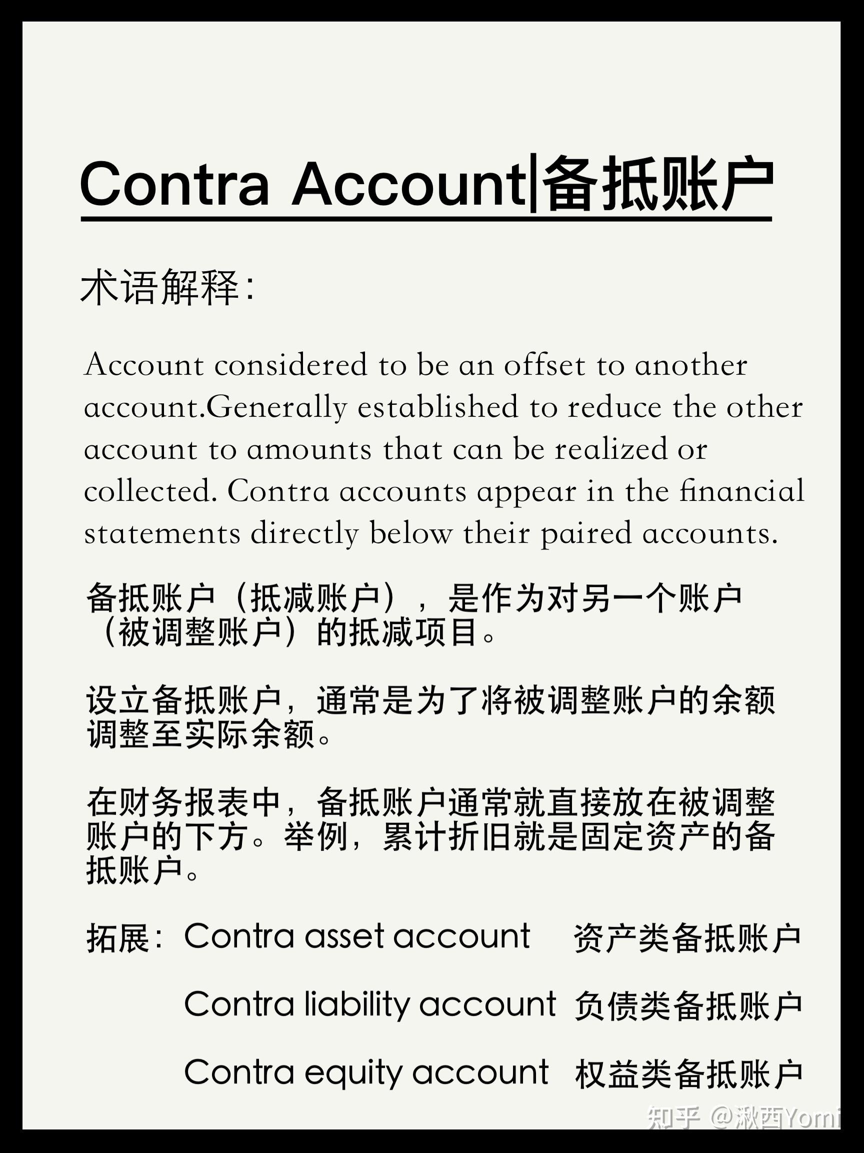 外企财务｜必备词汇9｜Contra Account - 知乎