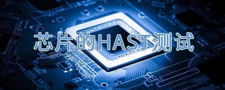 UHAST与BHAST有什么区别? - 知乎