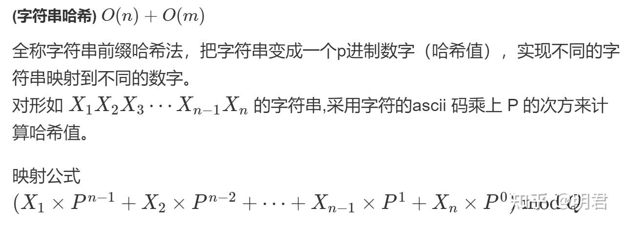 acwing.841 字符串哈希 - 知乎
