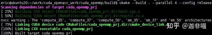 Ubuntu20.04+CMake+CUDA+OpenMP编译运行.cpp和.cu混合代码 - 知乎