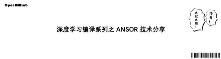 深度学习编译系列之 ANSOR 技术分享 - 知乎