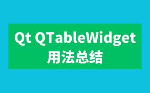 Qt QTableWidget用法总结 - 知乎