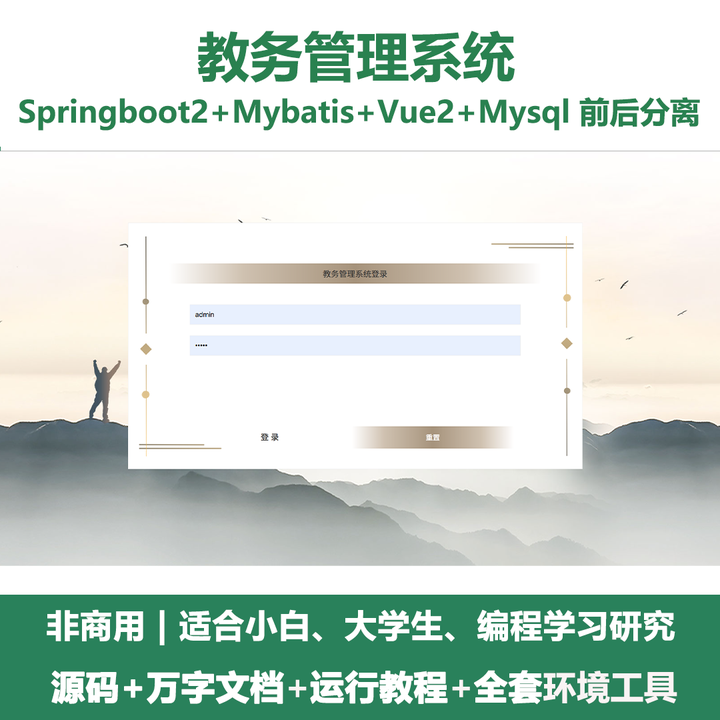 教务管理系统源码 Java+SpringBoot+Vue 万字文档 前后分离 - 知乎