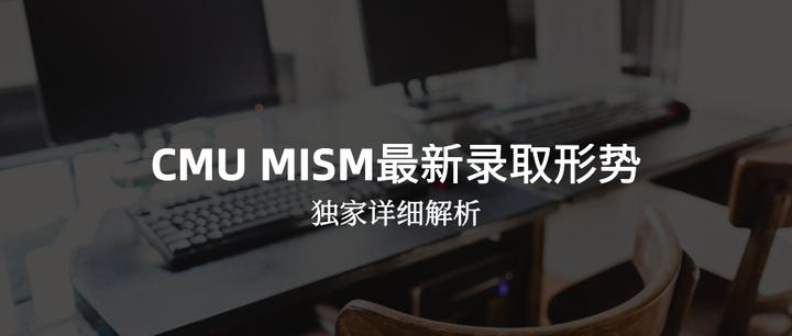 CMU MISM - 2022年最新录取形势分析 - 知乎