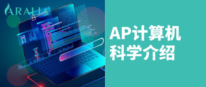 AP计算机科学详解：CSA和CSP怎么选？2021年最新5分率，考点分析，题型总结！ - 知乎