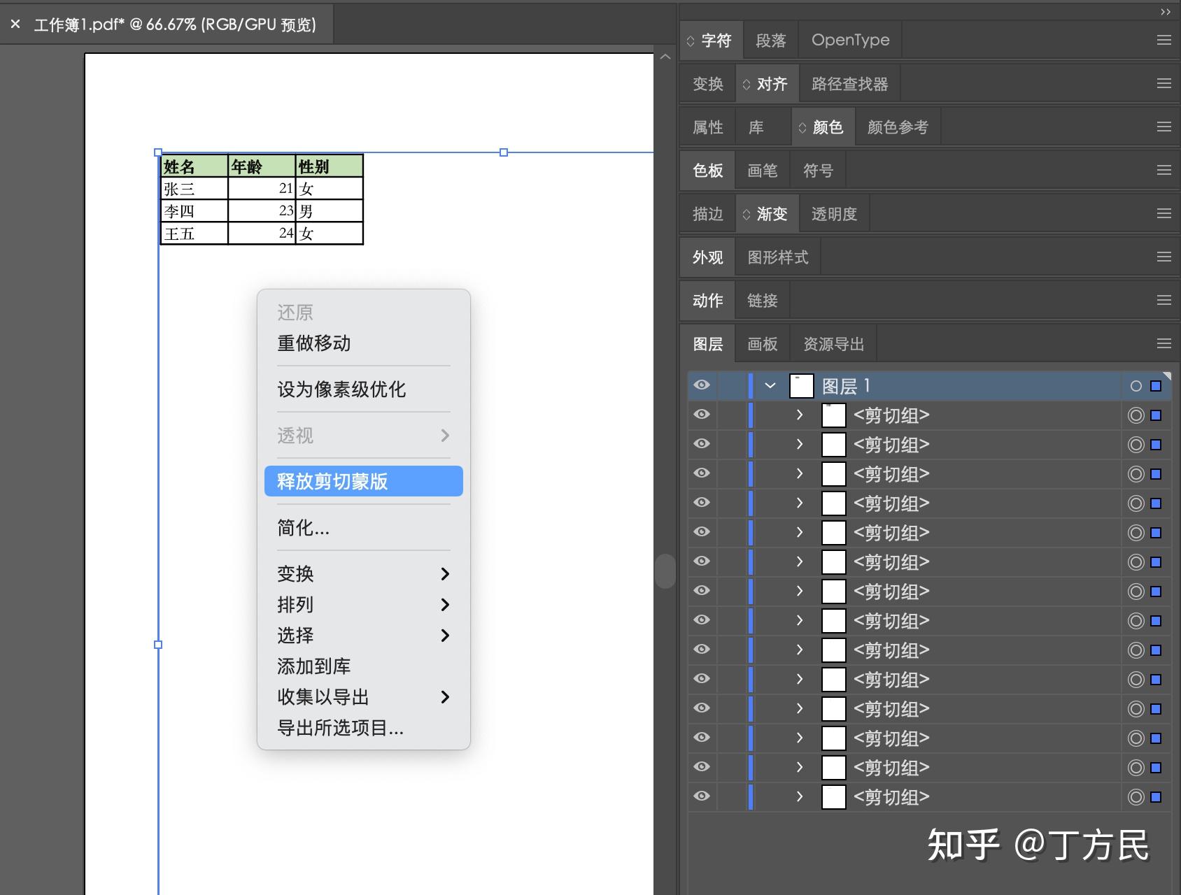 如何优雅的在Adobe illustrator里导入excel里的表格内容 - 知乎
