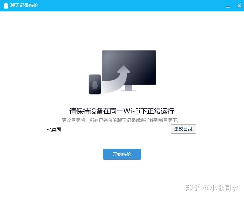 烧WIFI的手机QQ聊天记录备份到电脑方法 - 知乎