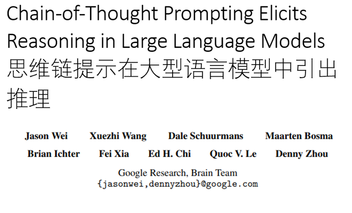 Chain-of-Thought Prompting Elicits Reasoning in Large Language Models - 知乎