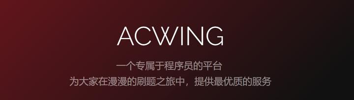 Python打榜ACWING，Day1 - 知乎