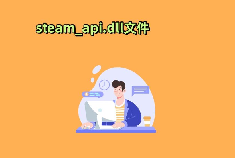 电脑突然弹窗“找不到steam_api.dll,无法继续执行代码”的详细处理方法分析 - 知乎