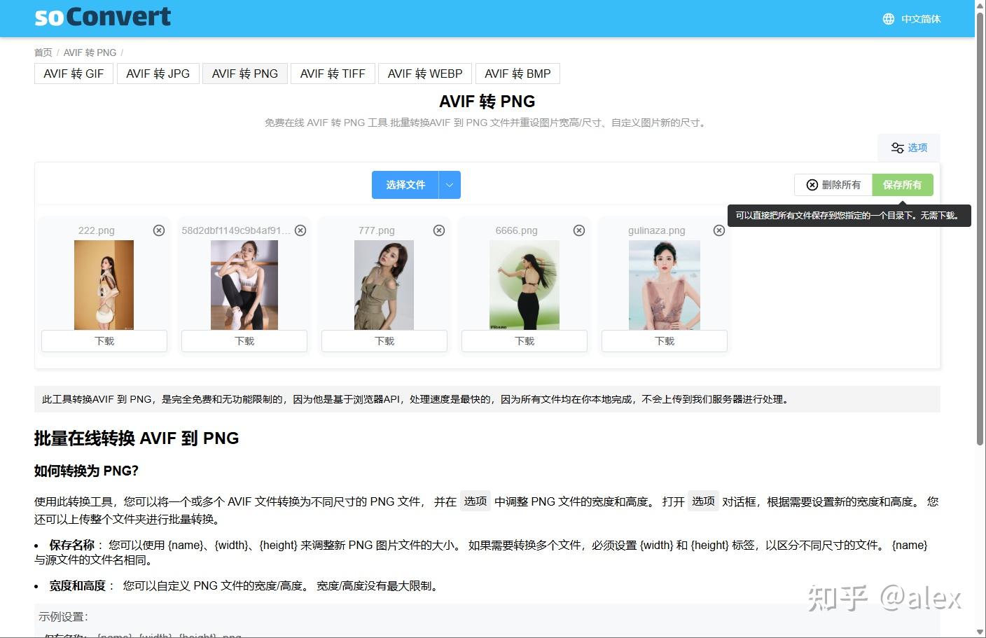 快速批量转换AVIF为PNG图片工具 - SoConvert - 知乎