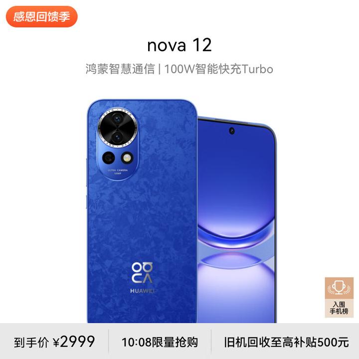 华为nova12是5g吗? - 知乎