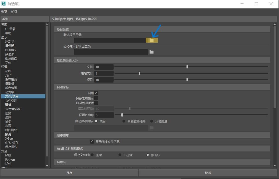 MAYA崩溃出错，未保存文件，如何找回缓存？ - 知乎
