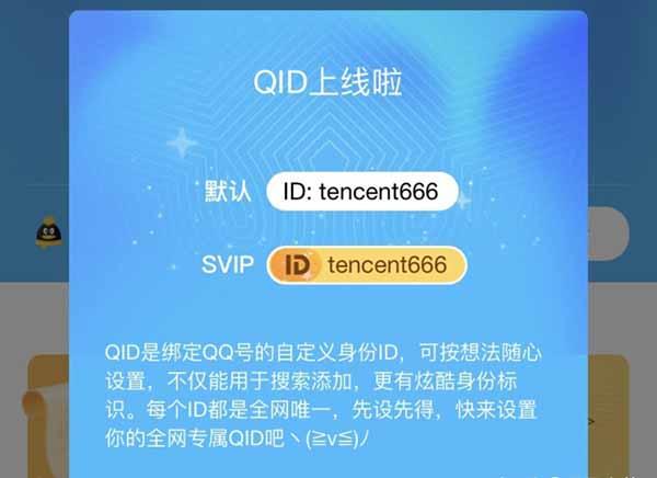 QQ推出QID名片功能：赶紧抢注靓号ID - 知乎