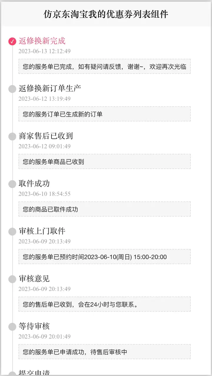 前端vue自定义精美steps步骤条进度条插件 物流信息跟踪展示组件 流程审批跟进组件 知乎
