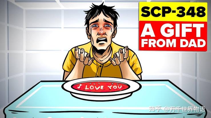 SCP-348 - 来自爸爸的礼物 - 知乎
