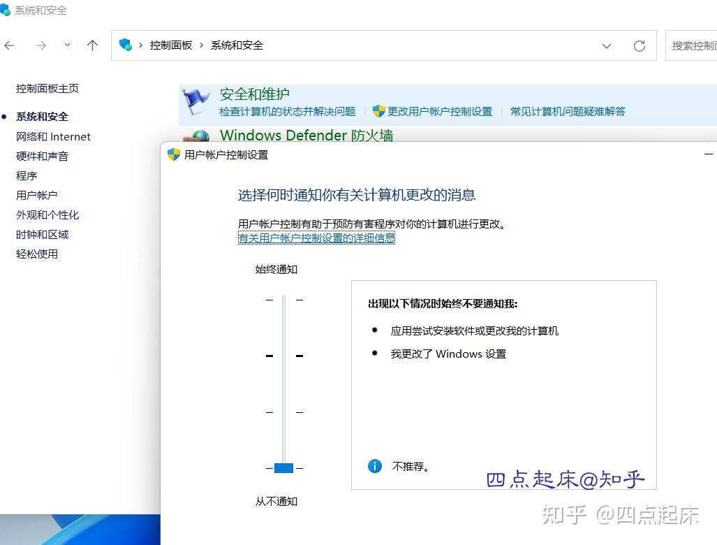 Win系统的用户账户控制（UAC）及如何关闭 - 知乎
