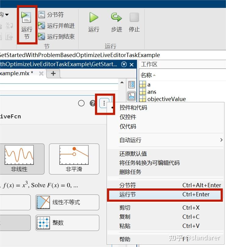MATLAB | 优化工具箱(optimization toolbox)改版后的live editor工具咋用？ - 知乎